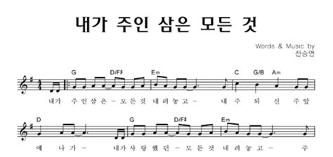 내가 주인 삼은 모든 것 내려놓고 Ccm 다리놓는 사람들2005 네이버 블로그