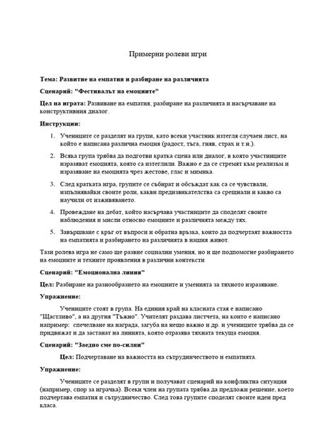 Ролеви игри Pdf