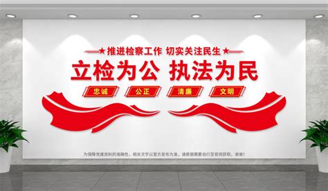 检察院背景墙图片素材 检察院背景墙设计素材 检察院背景墙摄影作品 检察院背景墙源文件下载 检察院背景墙图片素材下载 检察院背景墙背景素材 检察