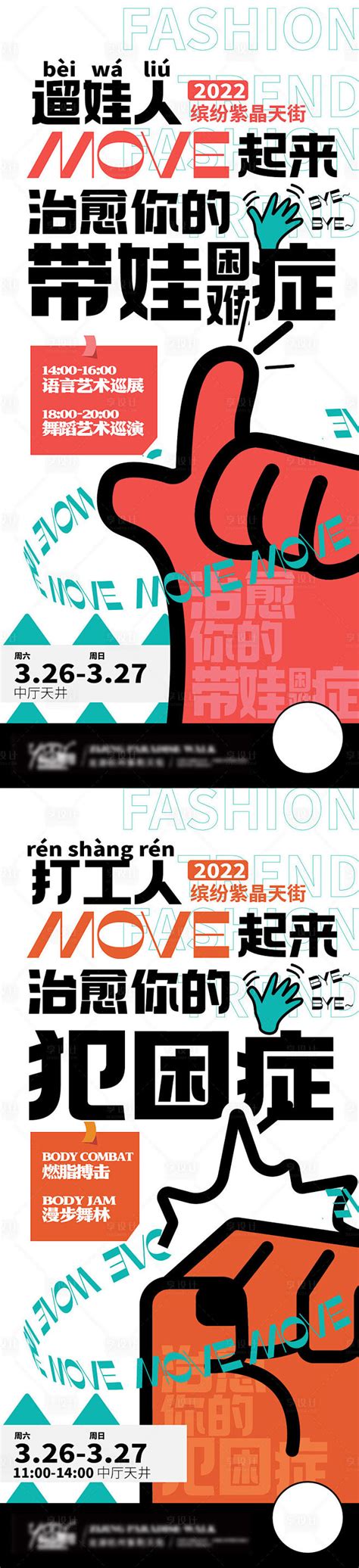大字报文字版商街海报 享设计