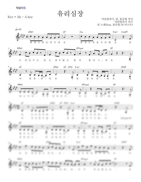 악보 린 유리 심장 By 악보마트