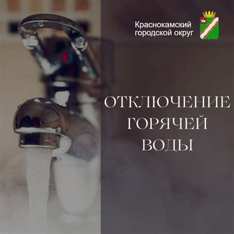 Уважаемые жители ЕДДС Краснокамского ГО информирует В связи с проведением работ на тепловой