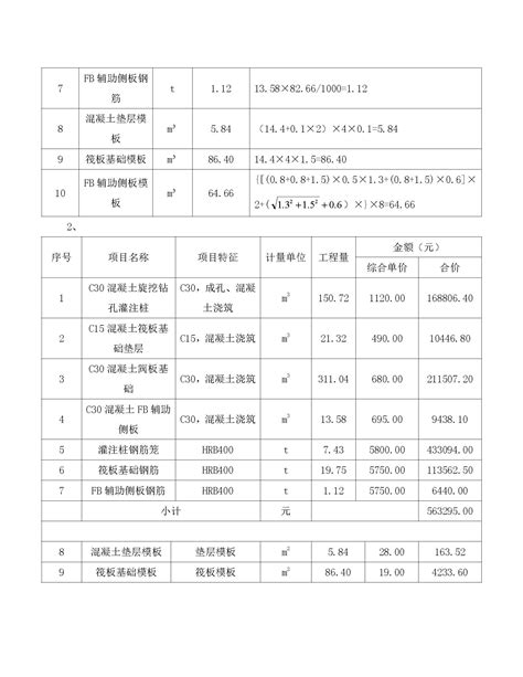 2018年一级造价工程师考试《案例分析》真题及答案 建筑一生