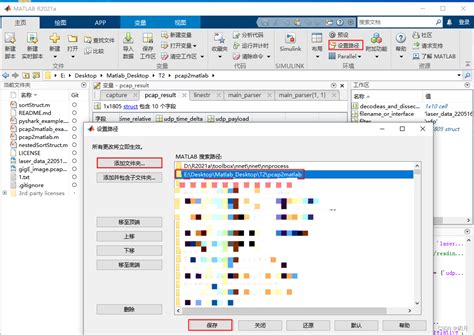 Matlab 读取wireshark Pcapng数据pcapng用什么软件打开 Csdn博客