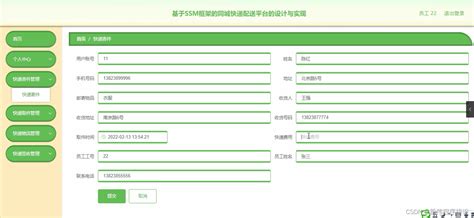 基于框架的同城快递配送平台的设计与实现源码开题 Csdn博客