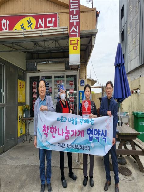 양산 봉화촌두부식당， 35번째 착한나눔가게 현판식 경남매일