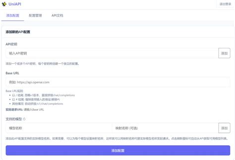 Uniapi：免服务器统一管理大模型api转发 Ai生产力工具