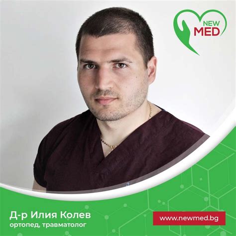 д р Илия Колев Newmed