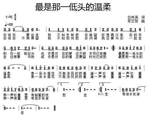 最是那一低头的温柔 歌谱 简谱