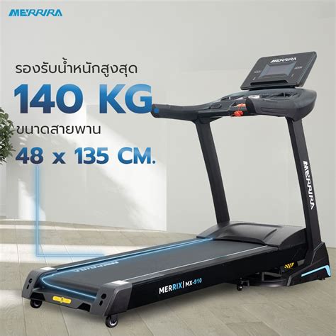 ลู่วิ่งไฟฟ้า Merrix™ Merrira