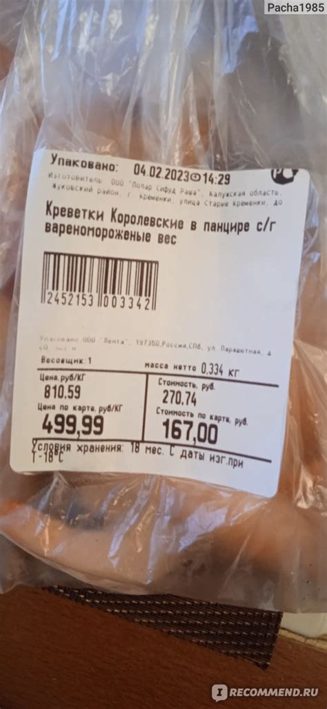Креветки Лента Королевские - «Иногда можно взять» | отзывы