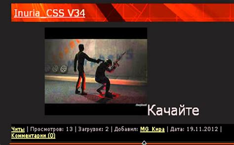 Чит Инурия на Css V34 Youtube