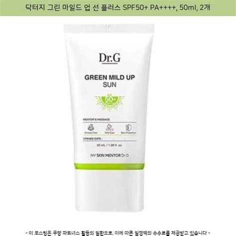 20160원 닥터지 그린 마일드 업 선 플러스 Spf50 Pa 50ml 2개 선크림spf지수 닥터