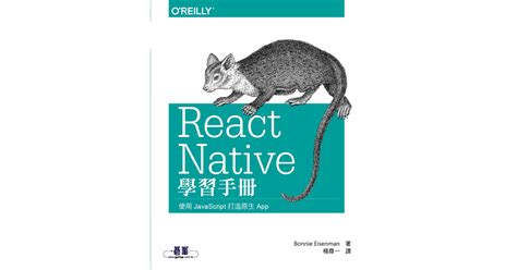 第二章 使用react Native React Native 學習手冊 Book
