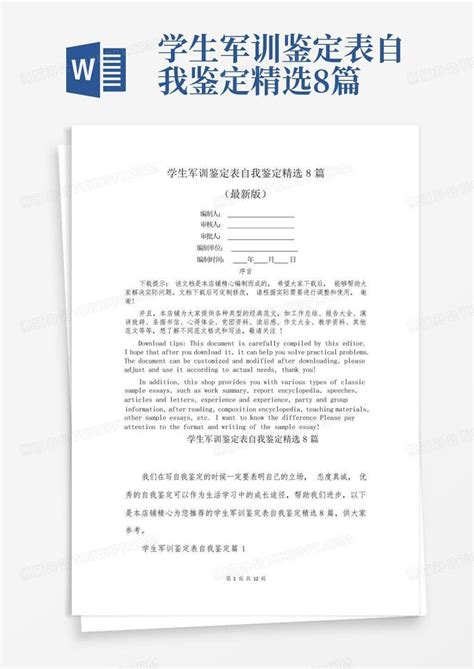 学生军训鉴定表自我鉴定精选8篇 Word模板下载 编号qweeabzv 熊猫办公