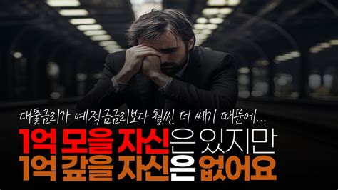 시청자댓글 빚은 무서운 겁니다 1억 모을 자신은 있지만 1억 갚을 자신은 없어요 Youtube