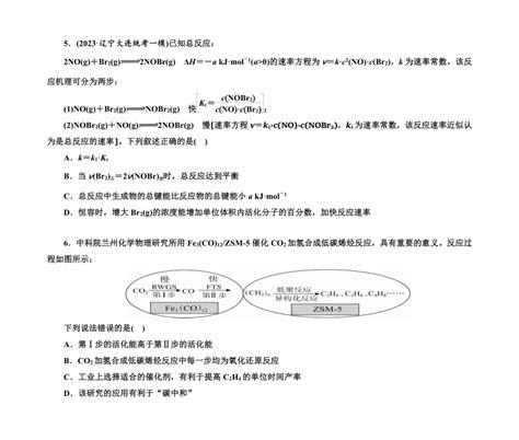 第一部分 题型18 化学反应机理 历程 能垒图分析（含解析）2024高考化学二轮复习 21世纪教育网 二一教育
