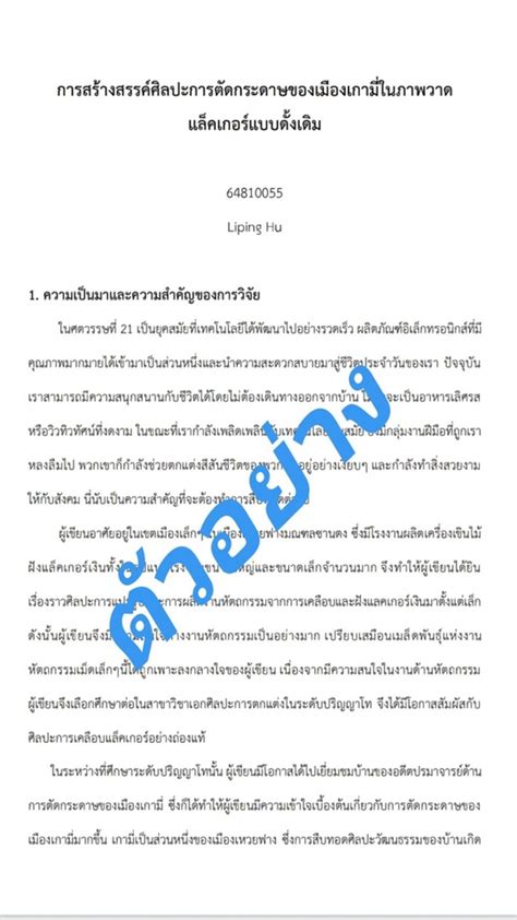 รับแปลเอกสารจากภาษาจีน ไทย และ ไทย จีน