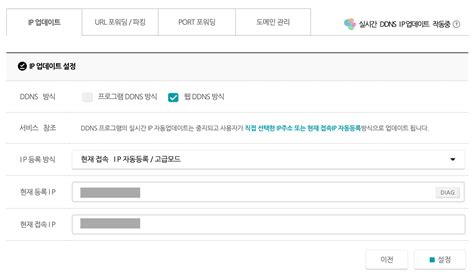 프로그램 Ddns Vs 웹 Ddns 차이점을 알아보자