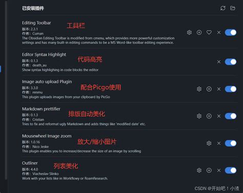 obsidian自用插件推荐 obsidian代码高亮 csdn博客