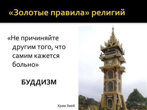 Религия и мораль Нравственные заповеди в религиях мира Урок 25 презентация онлайн