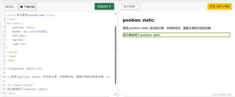CSS 中position 的参数的个人理解 position 参数含义 CSDN博客