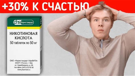 НИАЦИН Никотиновая Кислота польза УЛУЧШЕНИЕ НАСТРОЕНИЯ ВИТАМИН B3 Youtube