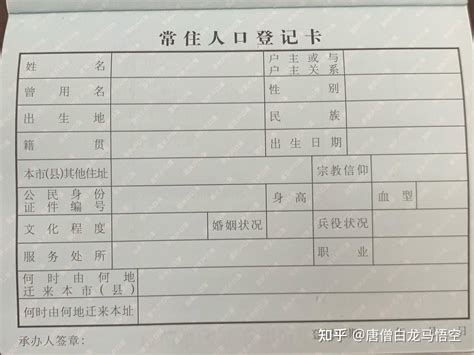 2023年关于户口本上的项目更正！ 更改姓名、民族、婚姻情况 知乎