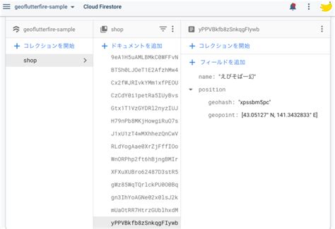 【flutter】geoflutterfireという範囲内の座標のみを取得する神パッケージの紹介
