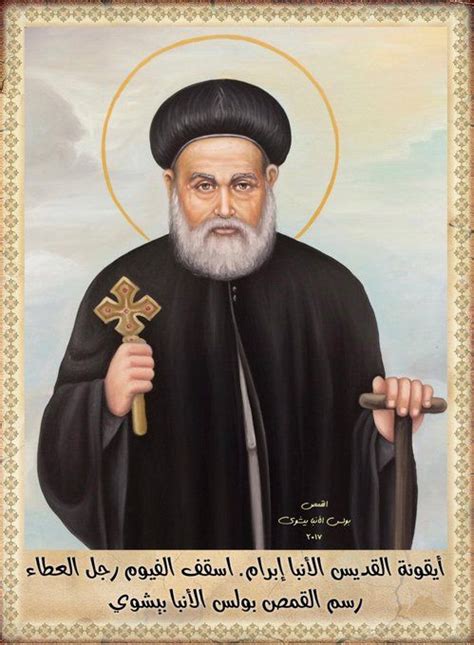 القديس الأنبا ابرآم أسقف الفيوم