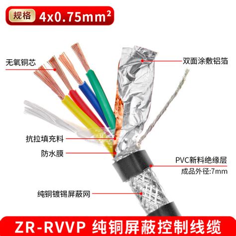 远东电缆屏蔽线rvvp2芯3芯4芯5芯0 3 0 5 0 75 1 5音频控制信号电缆线 屏蔽线 4芯x0 75平方 1米价【图片 价格 品牌