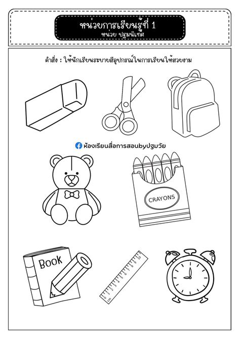 🗂ใบงานอิงตามเเผนพระเทพ 36 ห้องสื่อปฐมวัย By Baifern