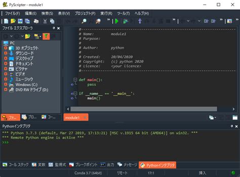Python Ide 】 Pyscripter をインストールして処理を1行ずつ実行してみた