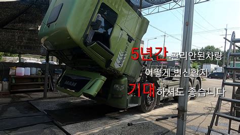 5년간세차안한트럭무시동에어컨세차하기좋은날덤프세차대형차세차다운브라켓truckwash실내크리닝carwashx Kotetruckdetailingwebasto