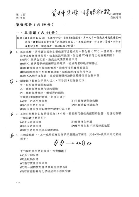 學測最後一科考完了來對自然科答案 ETtoday生活新聞 ETtoday新聞雲