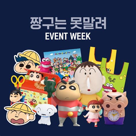 짱구는 못말려 Event Teaser 콜리colley