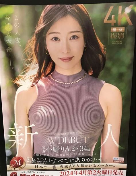 Jp 小野りんか A2ポスター 420×594mm ホーム＆キッチン