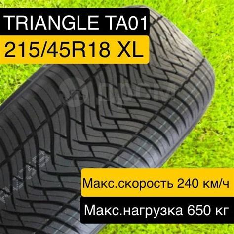 Triangle SeasonX TA01, 215/45 R18 93V, 18", 3 шт, 215 мм, 45 % ...