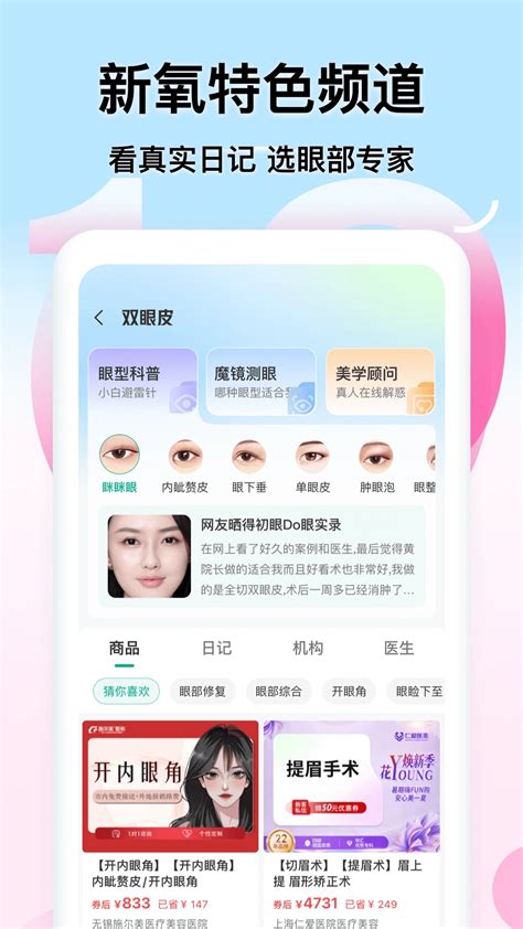新氧极速版 新氧极速版安卓版下载 绿色先锋下载