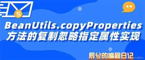 Pyproperties方法的复制忽略指定属性实现copyproperties Ignoreproperties Csdn博客