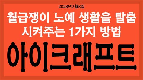주식 아이크래프트 폭등전 시그널은요 이런 조건이 완성되면 나와요 Youtube
