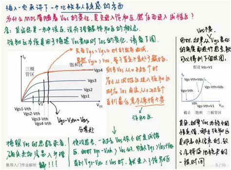 模拟集成：mos管的工作区小误区（简单版）mos管工作在非饱和区时 Csdn博客