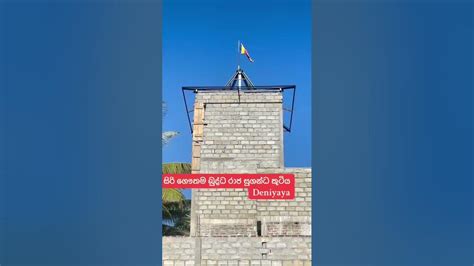 දෙනියාය සිර ගෞතම බුද්ධ රාජ සුගන්ධ කුටිය දෙනියාය ශ්‍රී පුෂ්පාරාම මහා විහාරය Youtube