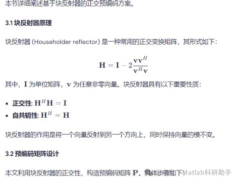 【语音处理】基于块反射器的基于dft的系统中用于旁瓣抑制的正交预编码附matlab代码 二维矩阵旁瓣抑制 csdn博客