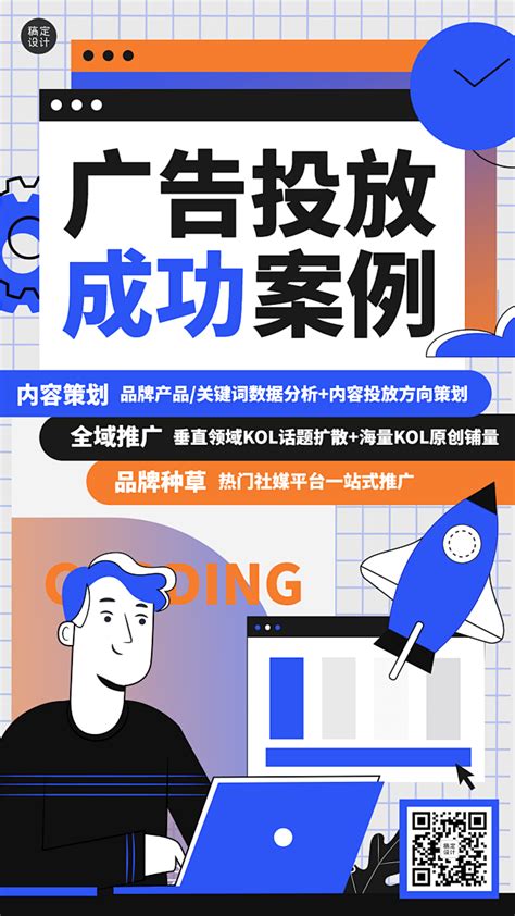 广告营销业务介绍宣传海报