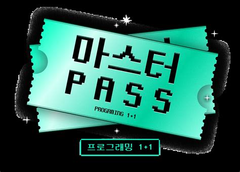 2022년 목표 달성을 위한 11 묶음 강의 이벤트 프로그래밍 마스터pass 패스트캠퍼스