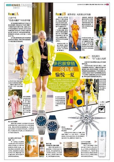 新快报 多巴胺穿搭 亮色系愉悦一夏