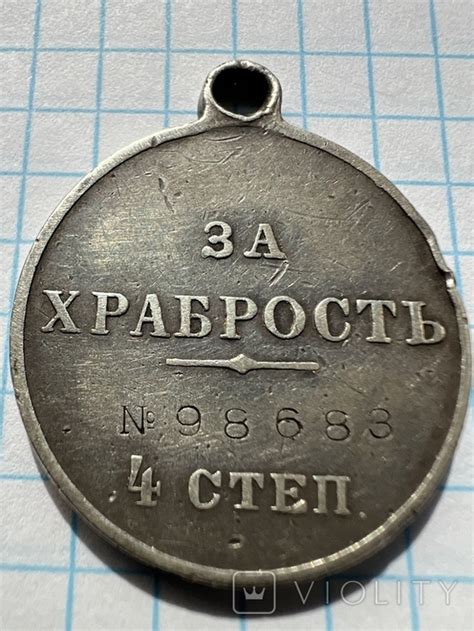 Медаль за храбрость 4 степень «violity