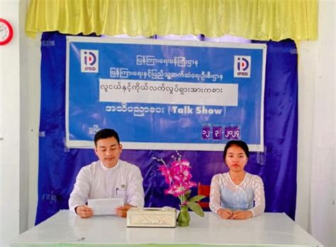 ဂွမြို့နယ်တွင်လူငယ်နှင့်ကိုယ်လက်လှုပ်ရှားအားကစား အသိပညာပေး Talk Show ကျင်းပ Myanmarnationalpost