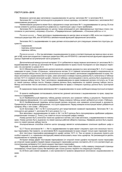 Скачать ГОСТ Р 2 610 2019 Единая система конструкторской документации Правила выполнения